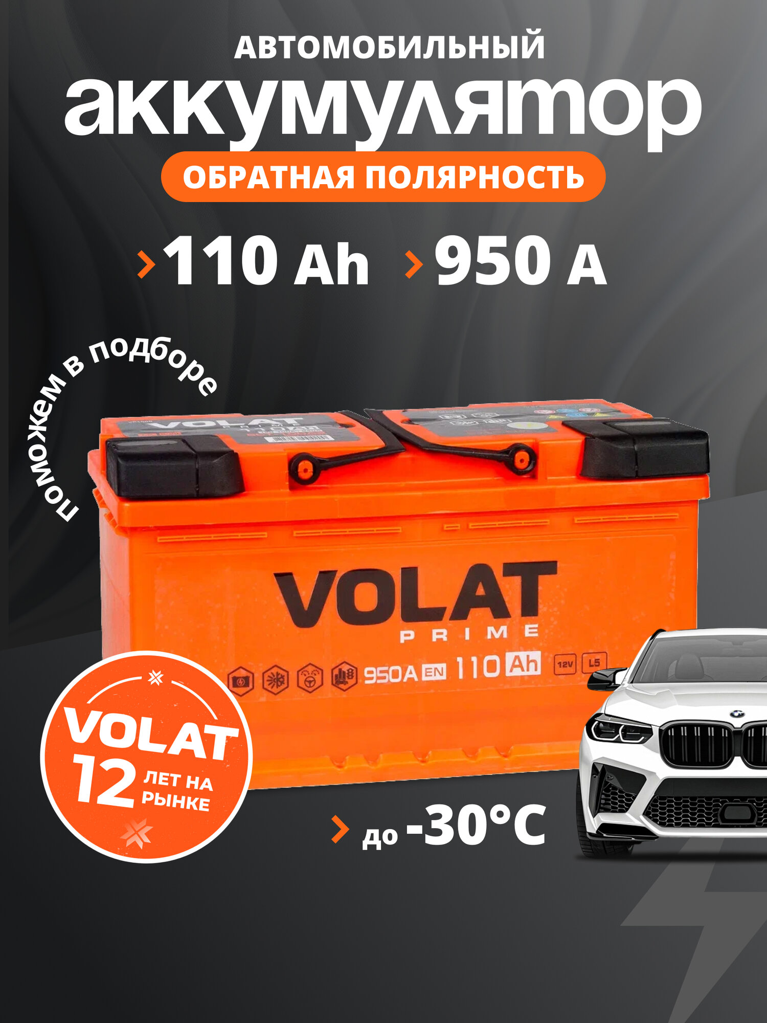 Аккумулятор автомобильный 110 Ач 950 А обратная полярность