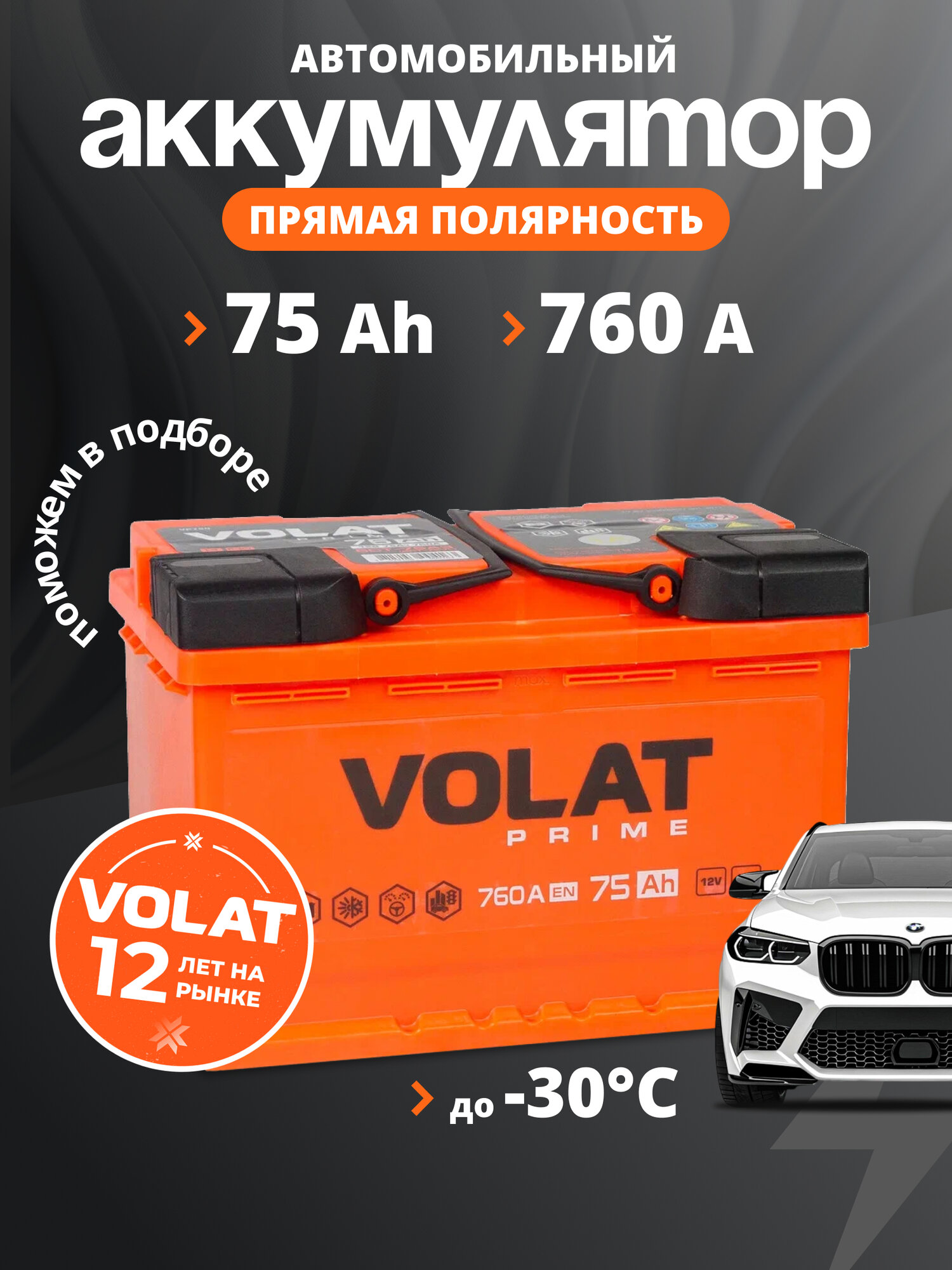 Аккумулятор автомобильный 75 Ач 760 А прямая полярность