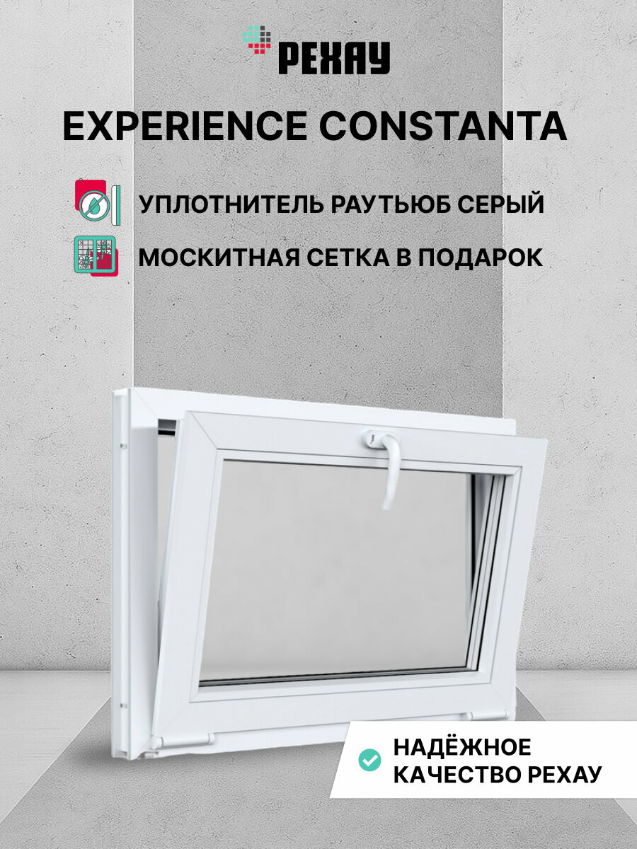 Пластиковое окно ПВХ + москитная сетка REHAU EXPERIENCE CONSTANTA 500x900 мм (ВхШ) фрамуга, двухкамерный стеклопакет, белое