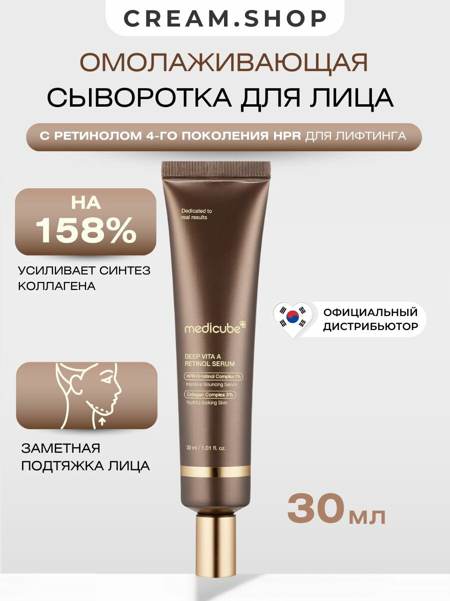 Medicube Сыворотка для лица с ретинолом и бакучиолом, с коллагеном 3%, от морщин, Корея, 30 мл