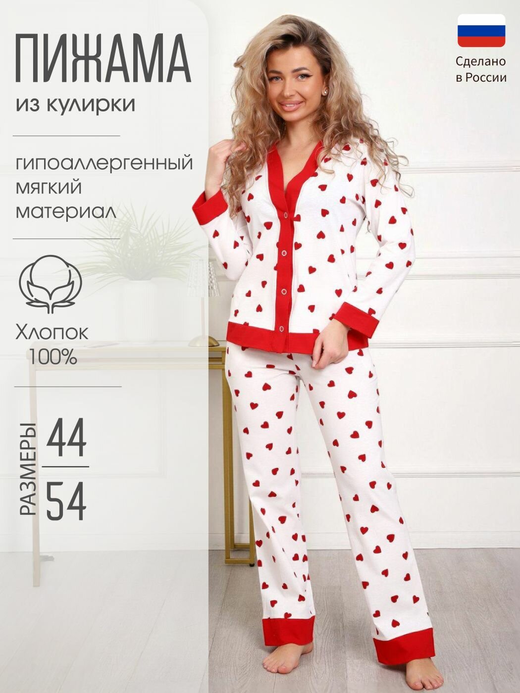 Пижама Базовая коллекция