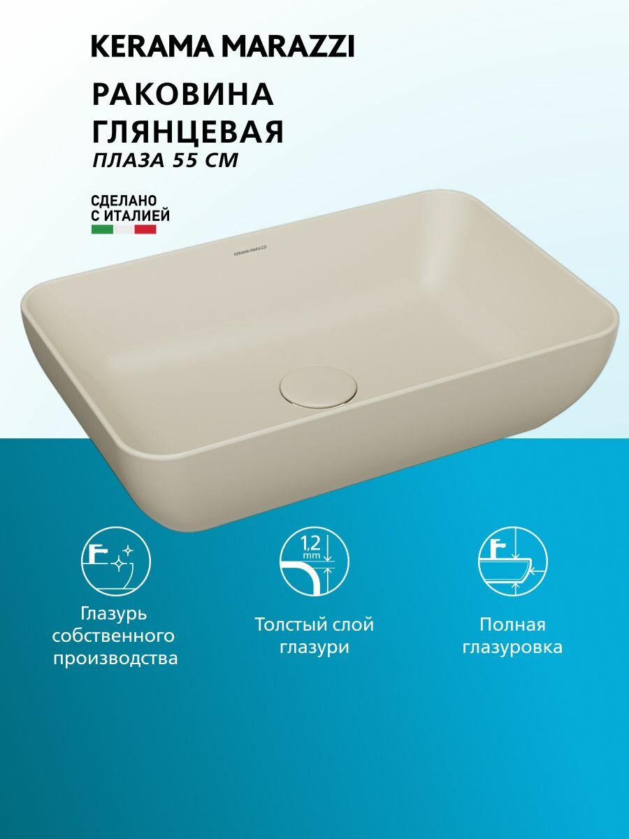 Раковина KERAMA MARAZZI PLAZA/плаза накладная 55, песочная матовая PLR. wb.55SAN