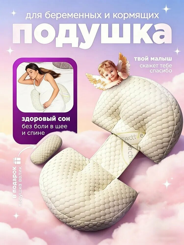 Подушка для беременных и кормящих 36x65 см, Хлопок, Холлофайбер