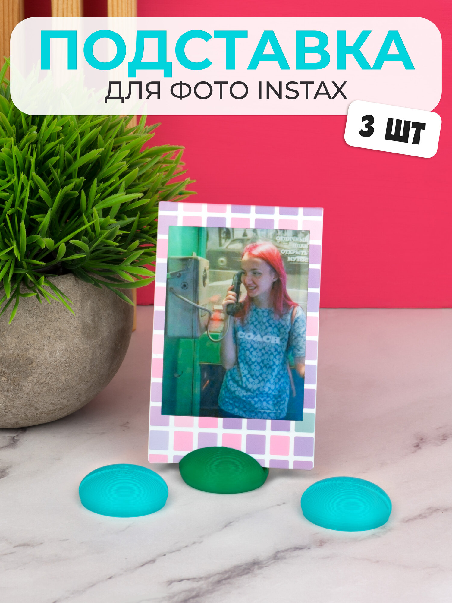Подставка держатель для фотографий Instax, универсальный, 3шт (2 цвета)