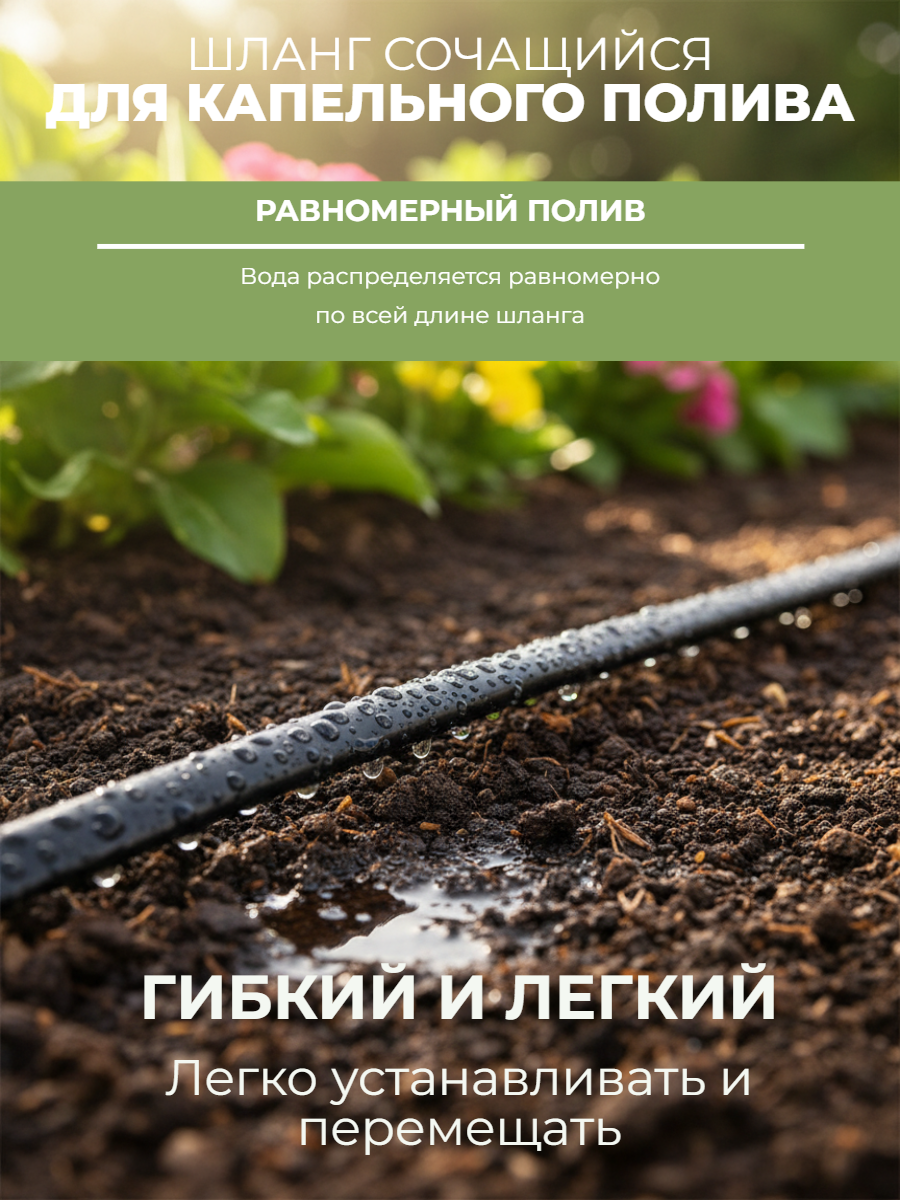 Шланг для полива 10м сочащийся, капельный , черный