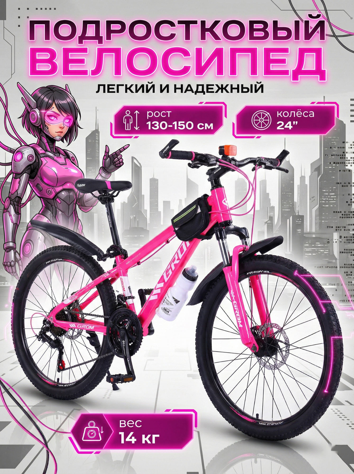Горный велосипед для девочек GROM, городской, 24 дюймов / скоростной, спортивный велик для подростков розовый