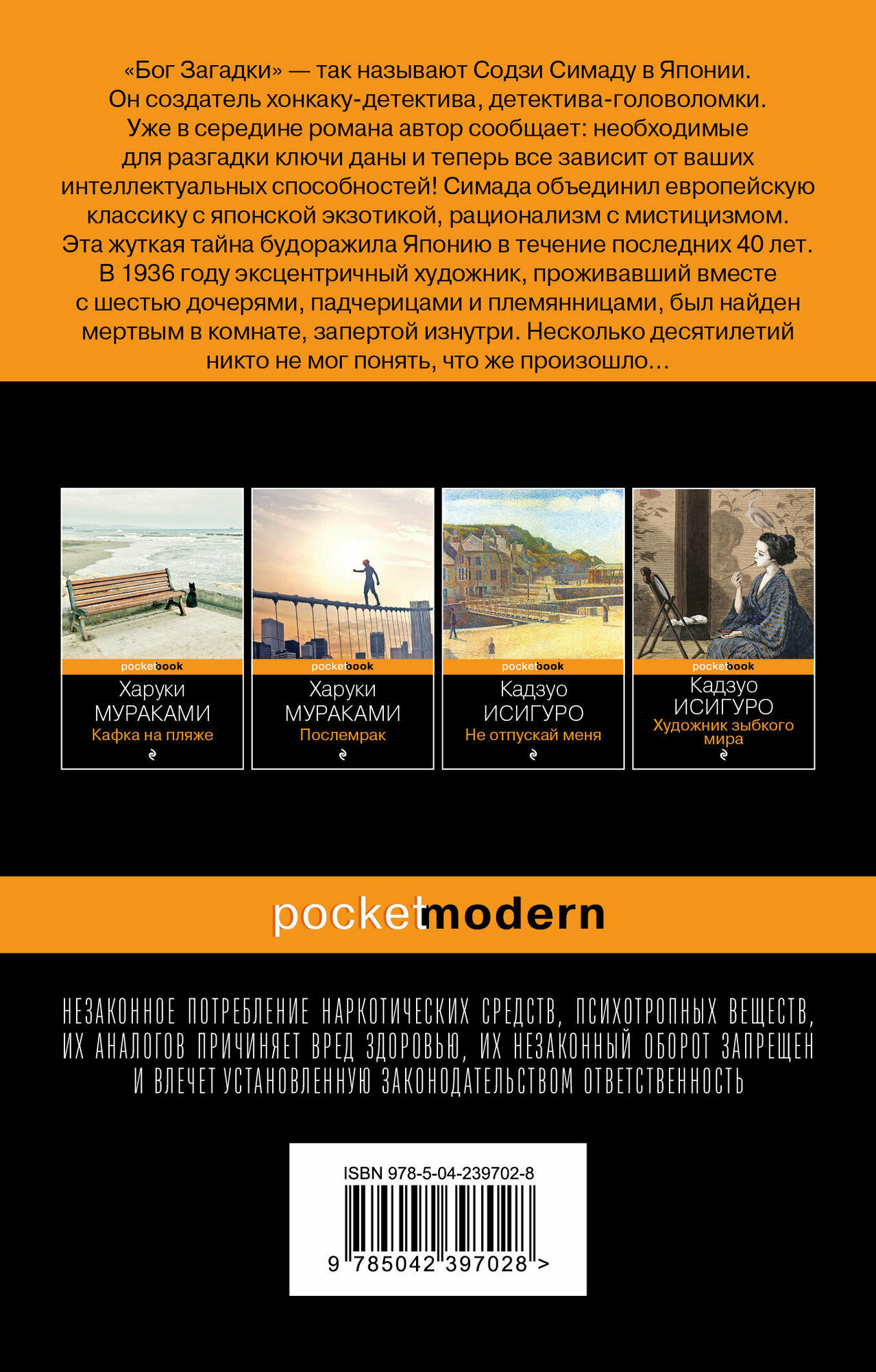Симада С. Токийский Зодиак — фото 1