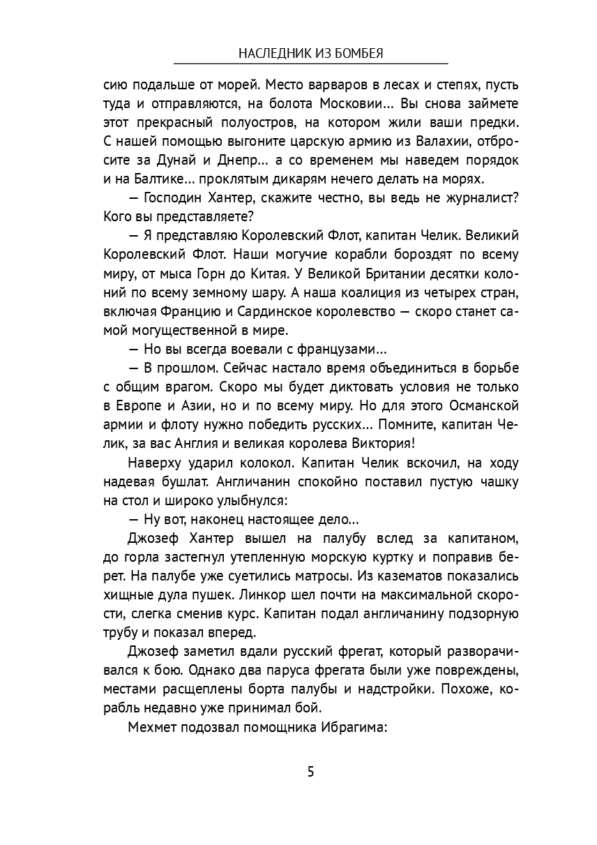 Наследник из Бомбея — фото 1