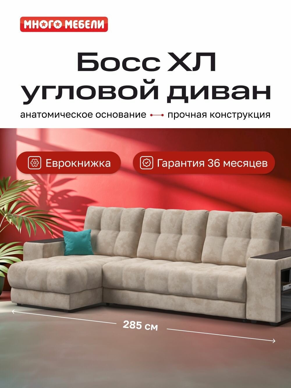 Угловой диван-кровать Босс ХЛ, с ящиком для хранения и полками, еврокнижка, велюр Алькантара пепел, 285х156х96 см