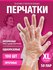 Перчатки хозяйственные