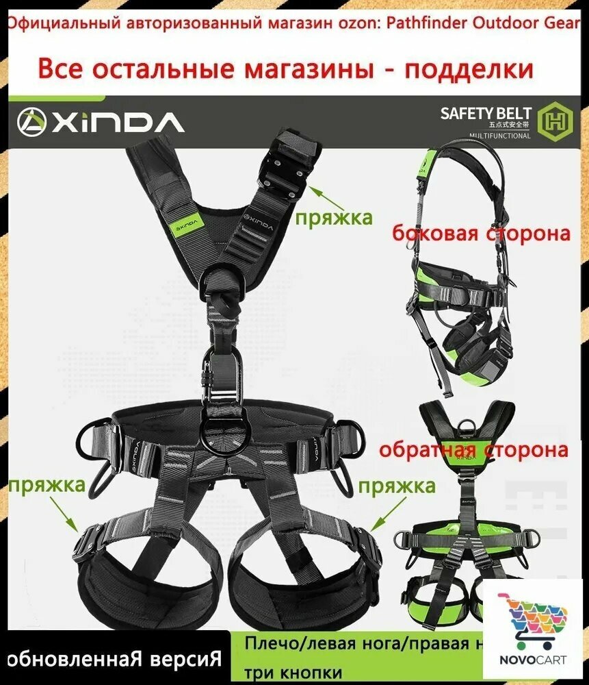 Альпинистская 5-точечная обвязка