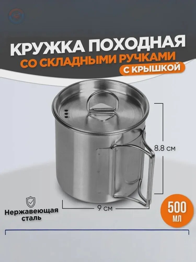 Походная кружка из нержавеющей стали со складными ручками и крышкой, туристическая чашка для кофе и чая в походе, на рыбалке и пикнике