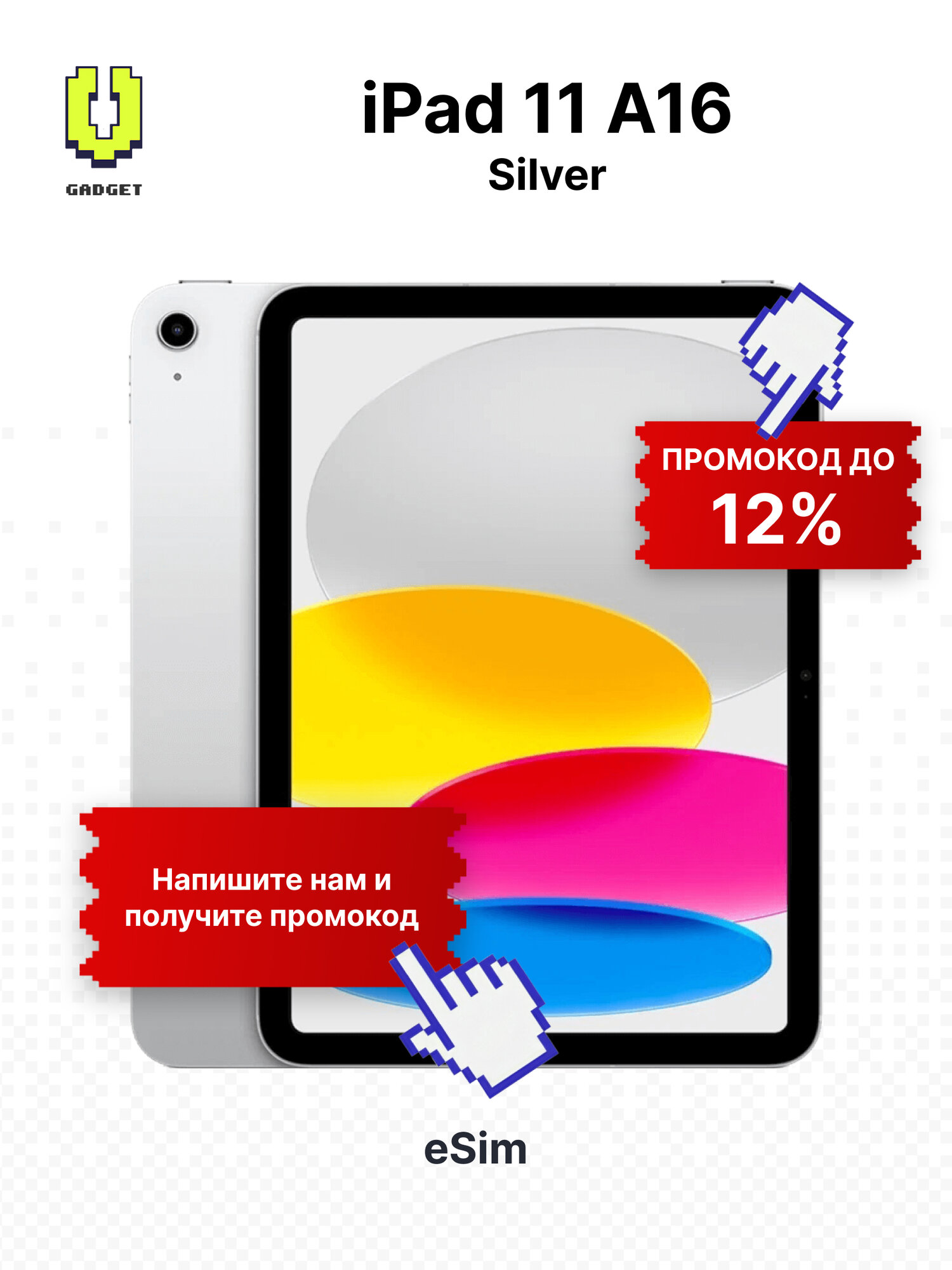Планшет Apple iPad 11 (2025), 11", 128 ГБ, Wi-Fi + LTE, Silver | Серебристый