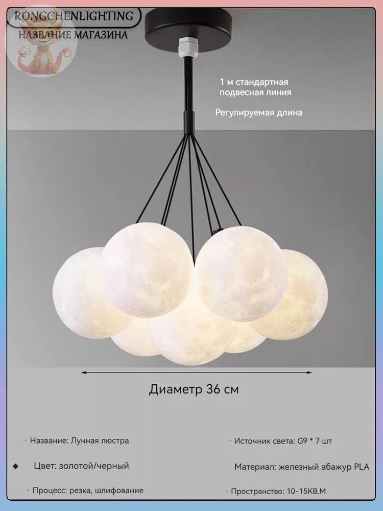 Светильник подвесной LED луна, 7 плафонов, 35W, для детской комнаты, регулируемая высота — фото 1
