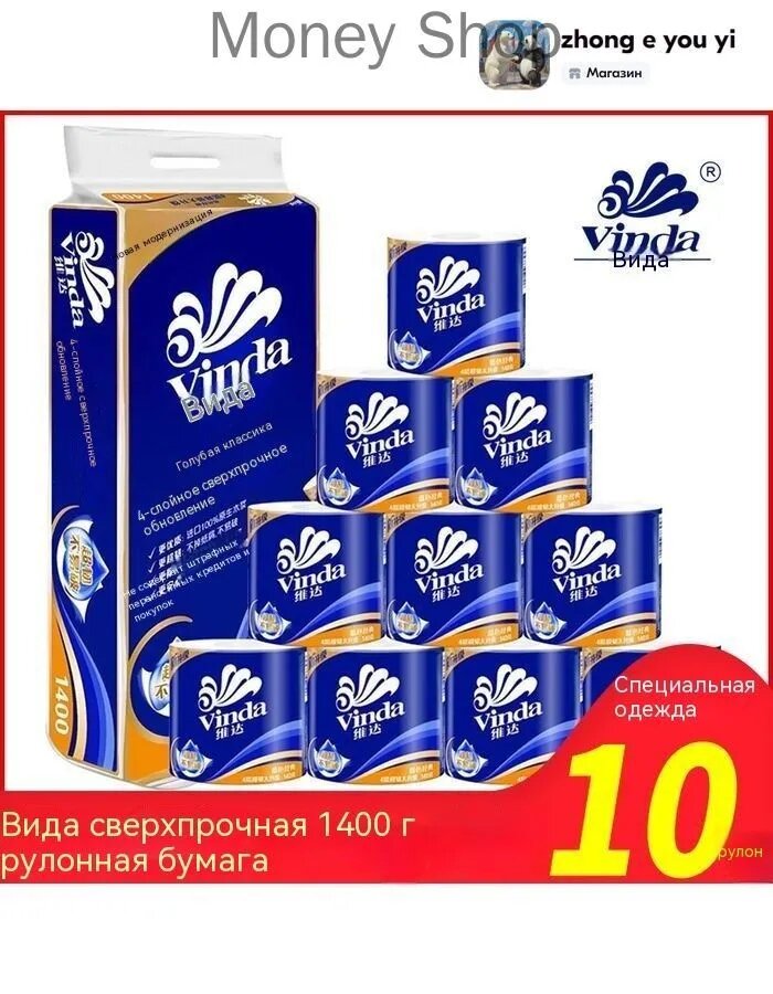 Туалетная бумага Vinda 4-слойная голубая классика 10 рулонов 1400г перфорированная бумага