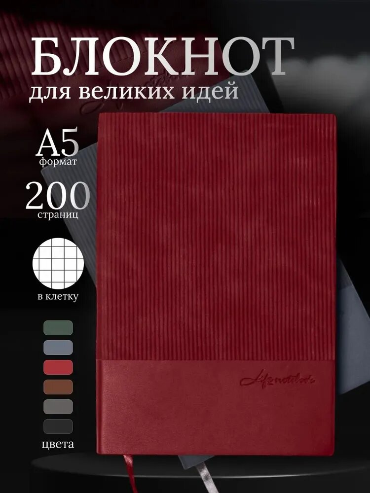Блокнот A5 в клетку InspireGene красный 200 страниц для великих идей