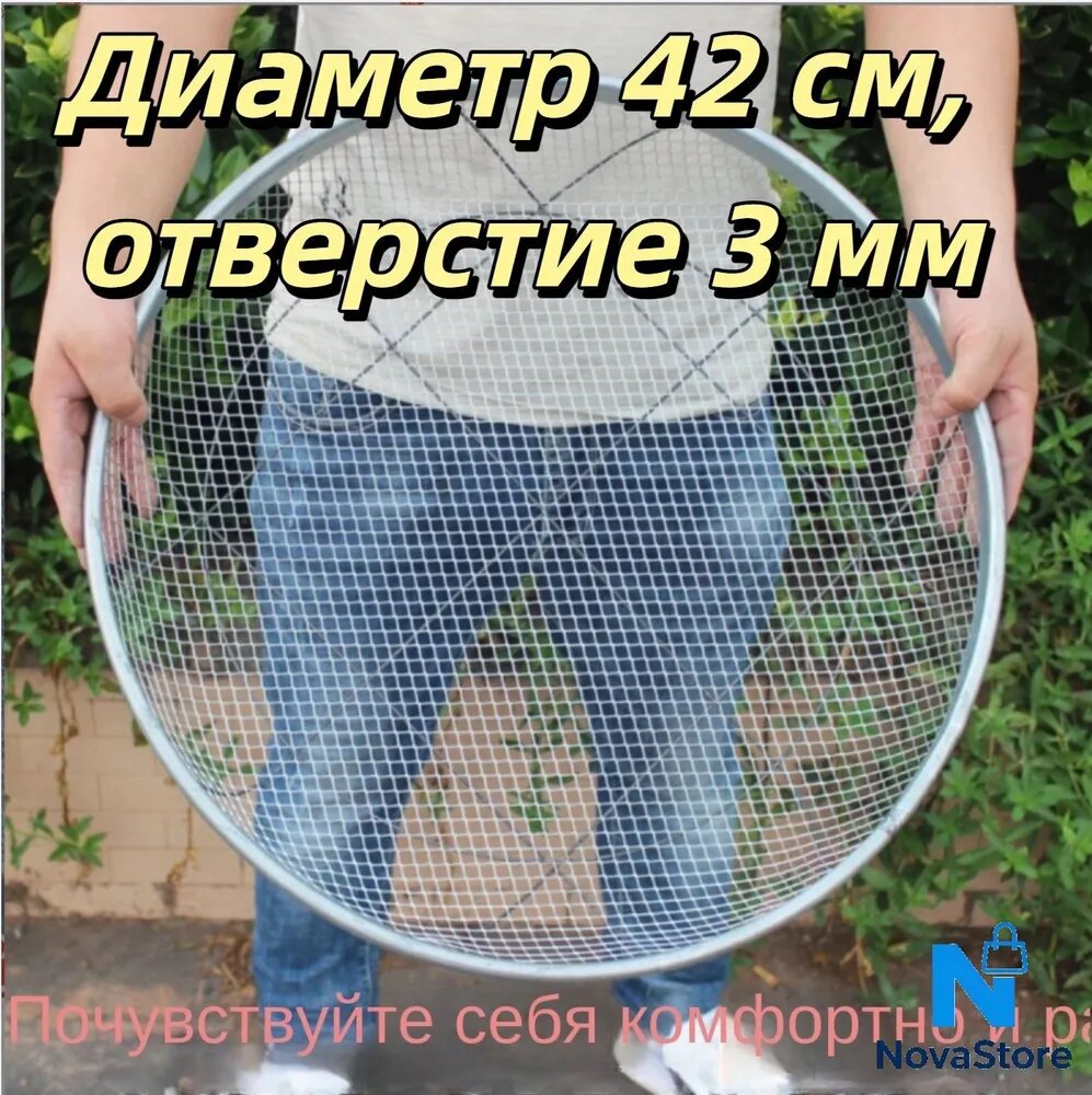 Сито садовое для просеивания земли, 42х42х7.5 см, металлическое с отверстиями 3 мм