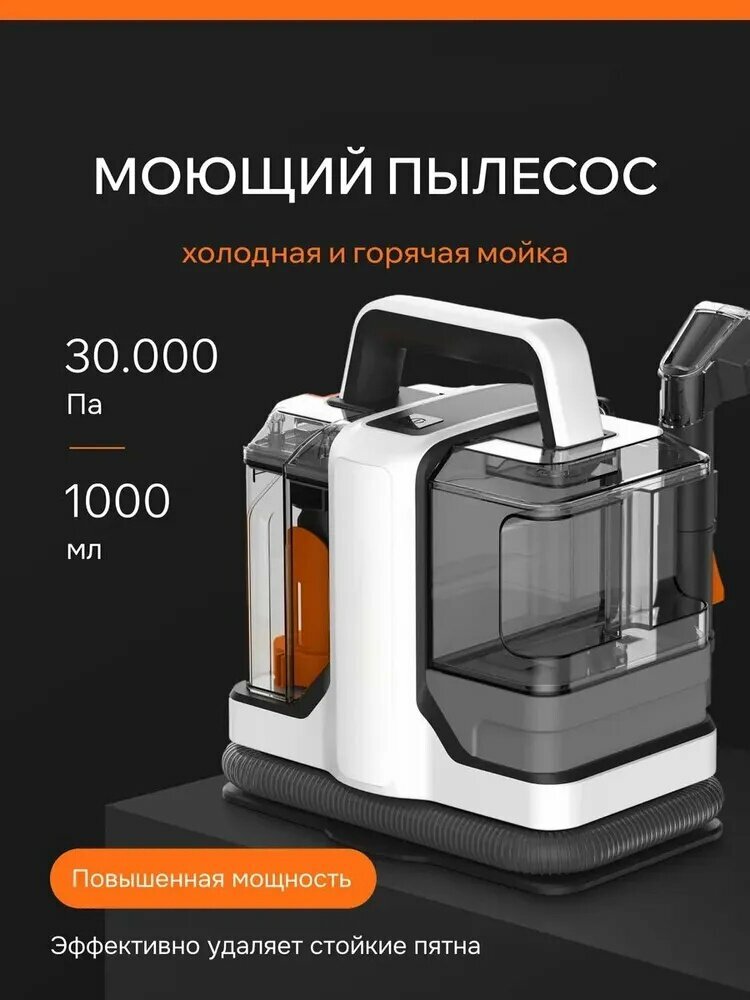Моющий пылесос для мебели / Моющий пылесос для домаМоющий пылесос для мебели / Моющий пылесос для дома