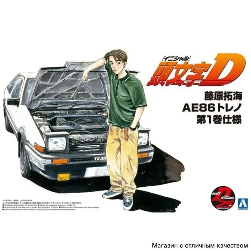 Сборная модель Машинка Aoshima-05960 1/24 Initial D Fujiwara Takumi Toyota AE86 Volume 1 Edition car model kit
