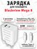 Зарядка для планшета Blackview Mega 8