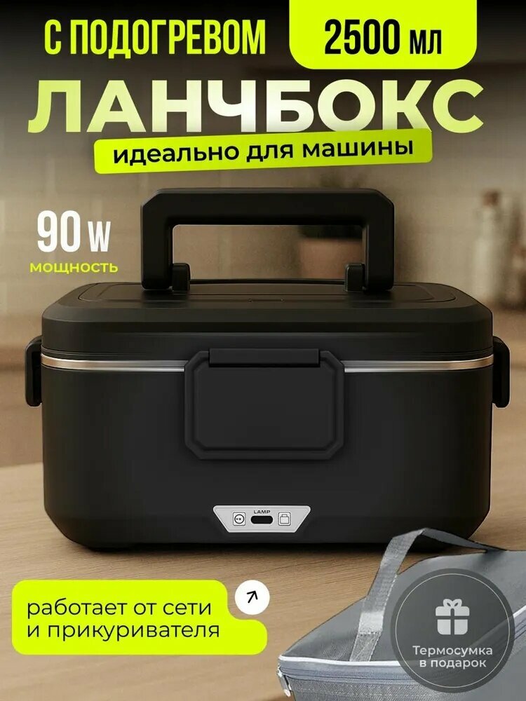 Электрический ланч-бокс, подогрев, нержавеющая сталь, с термосумкой, с вилкой и ложкой