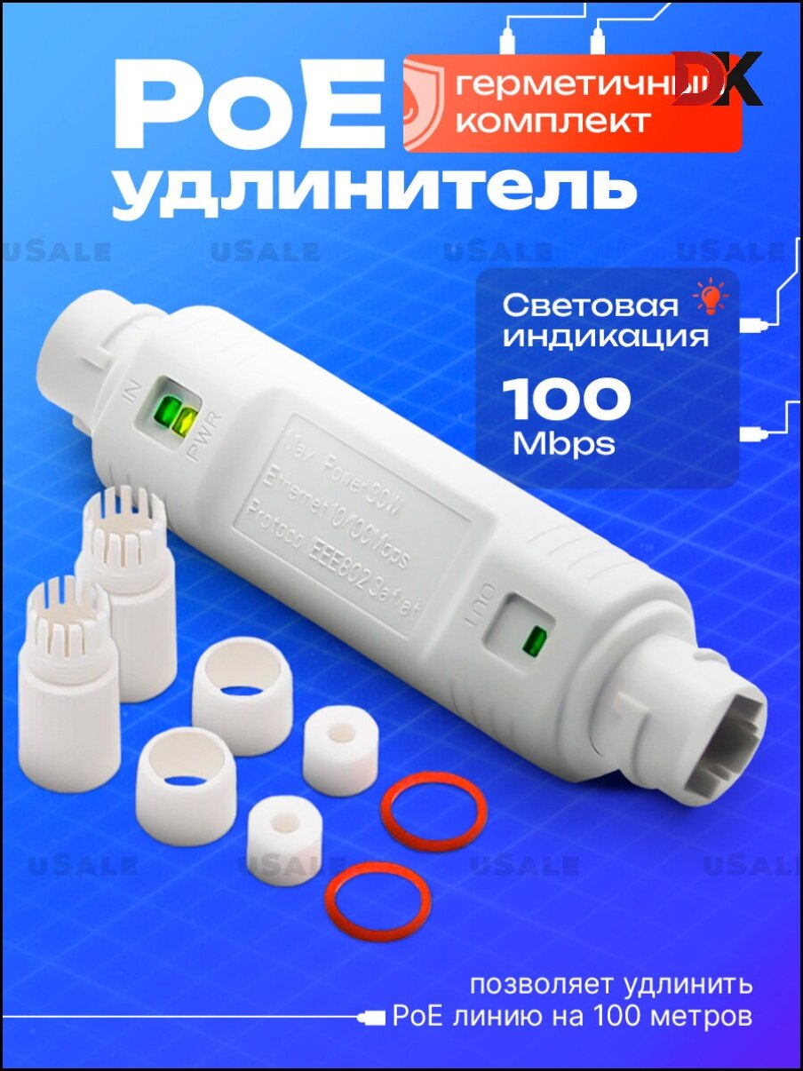 Проходной удлинитель PoE Extender, Wi-Fi, гермобокс, скорость 100Мбит/с