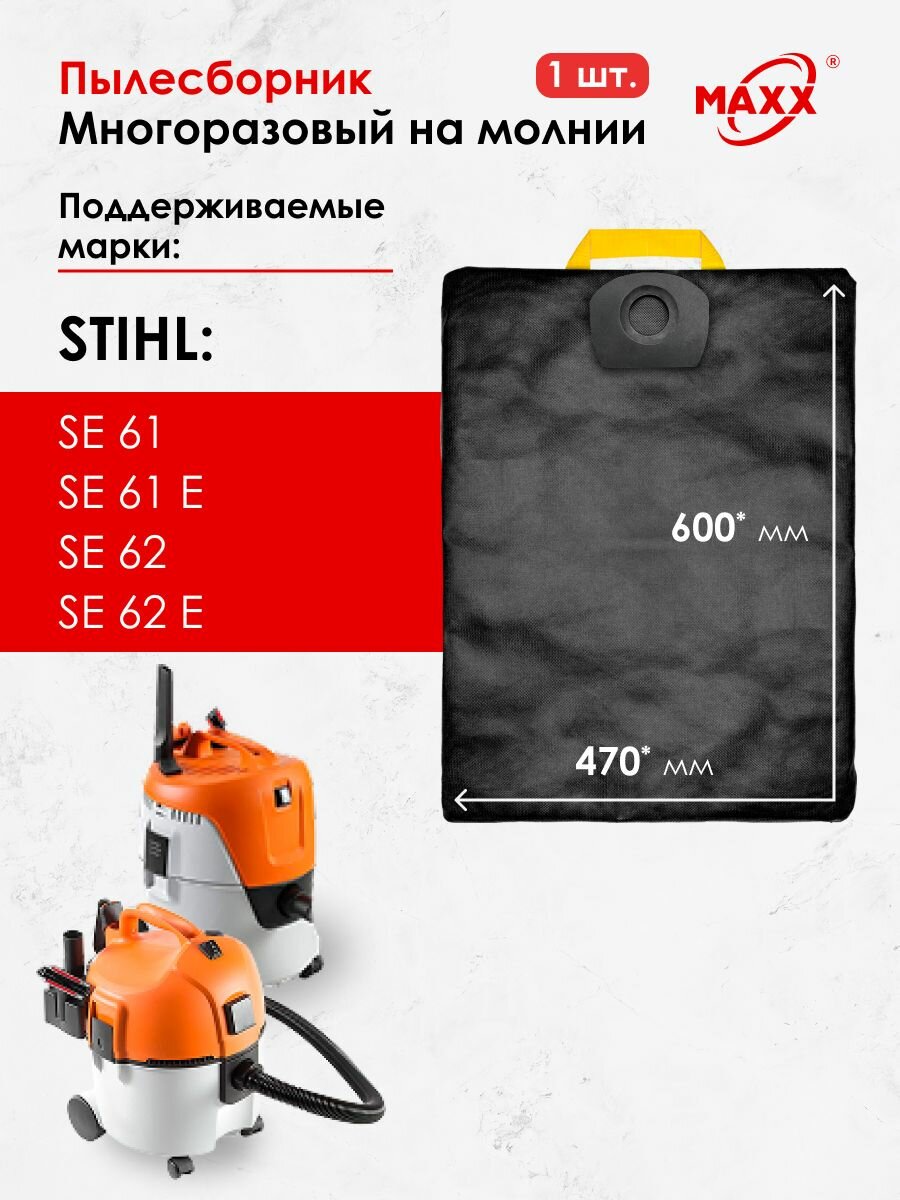 Мешок для пылесоса STIHL SE 61/61E/62/62E, 49015009004, пылесборник многоразовый