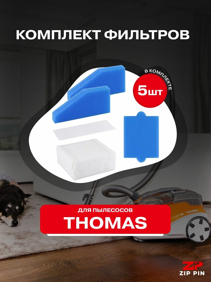 Набор фильтров 787276, 787272, 787241 для пылесоса Thomas XT/XS, Aqua