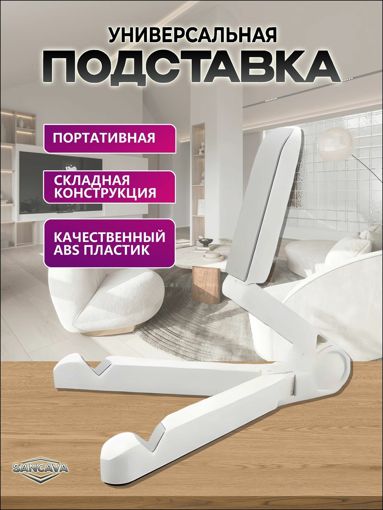 Подставка для планшета