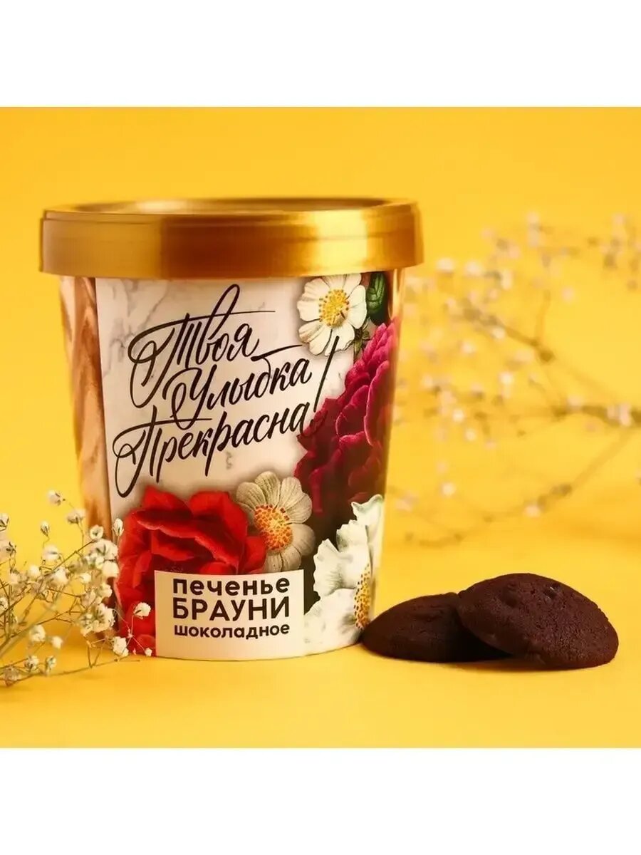 Печенье брауни 'Твоя улыбка прекрасна'