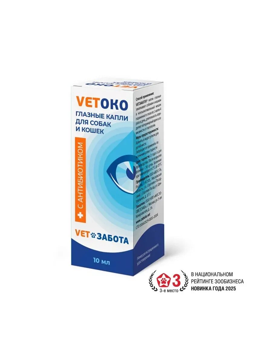 VETOKO глазные капли для собак и кошек, 10 мл vetзабота