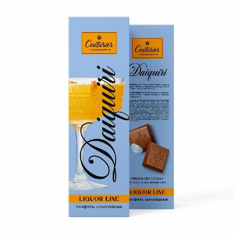 Конфеты COUTURIER LIQUOR LINE шоколадные со вкусом "DAIQUIRI" /картон/ 105г
