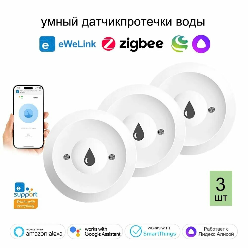 Умный датчик протечки воды Zigbee с Алисой и Салют