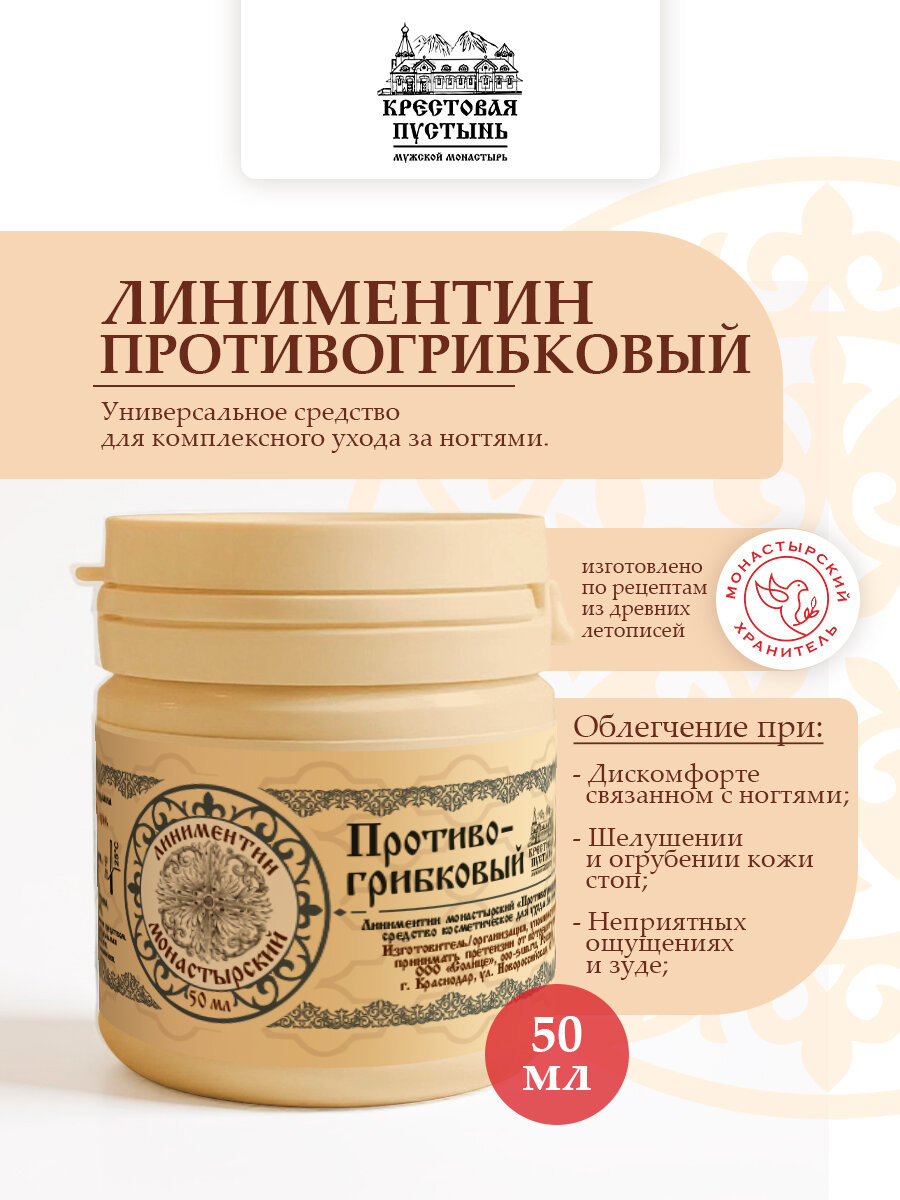 Линиментин мазь противогрибковая для ногтей и кожи