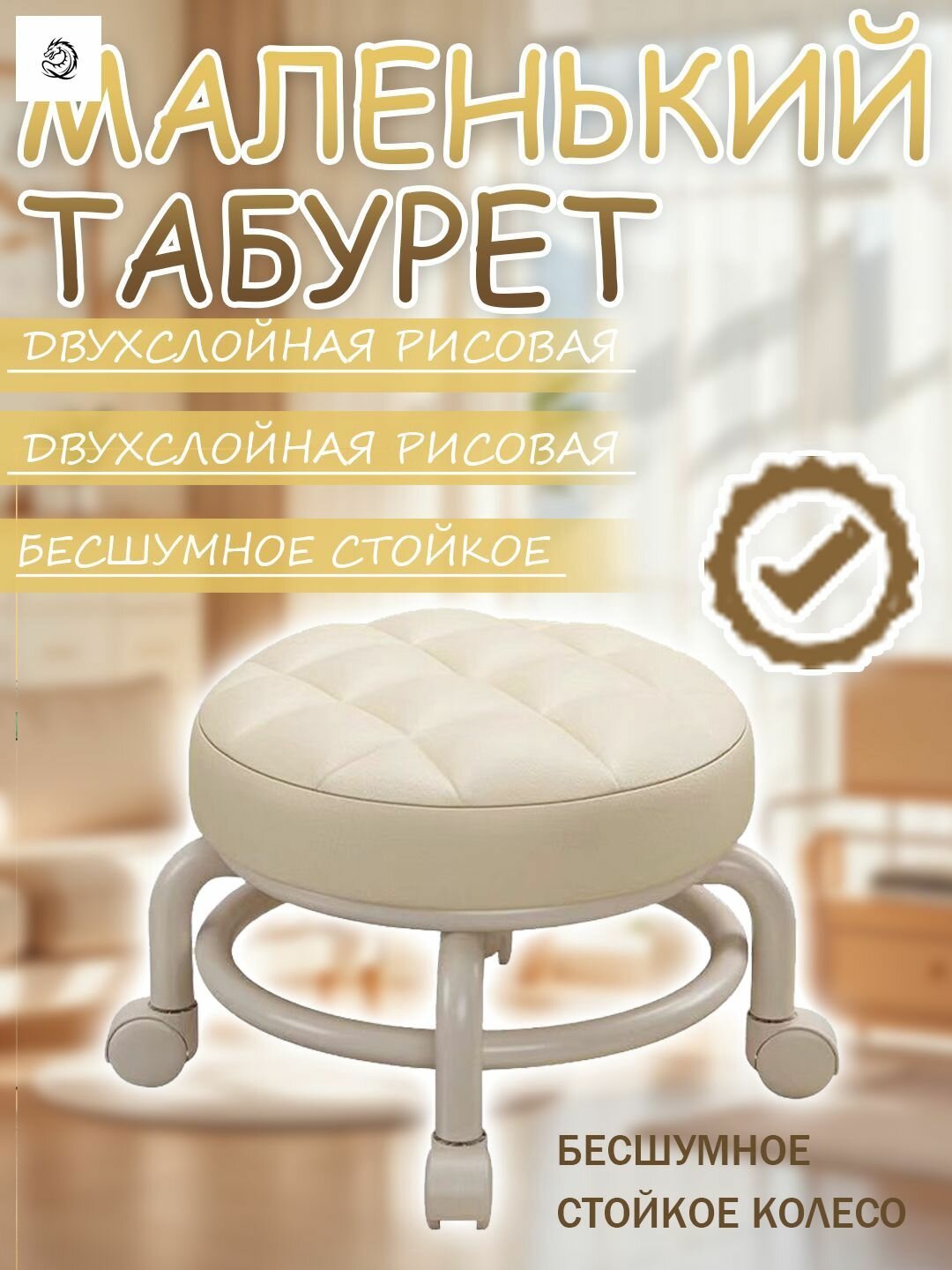 Низкий табурет на роликах с вращением 360 и пеной с эффектом памяти