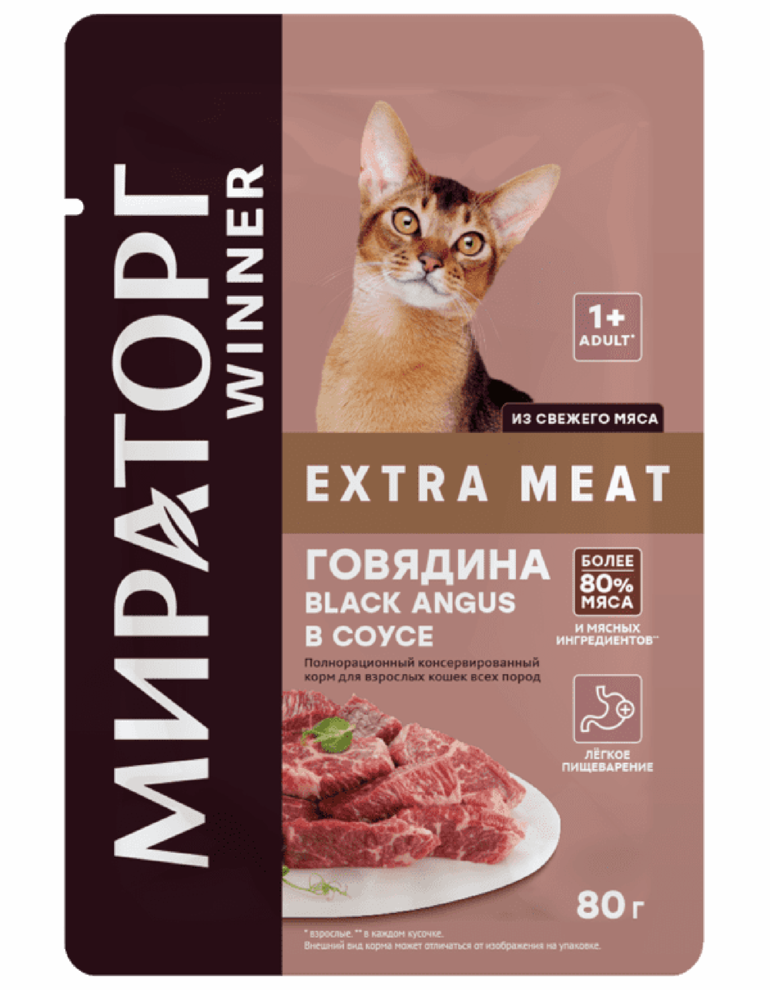 Паучи «Говядина Black Angus в соусе» для взрослых кошек всех пород