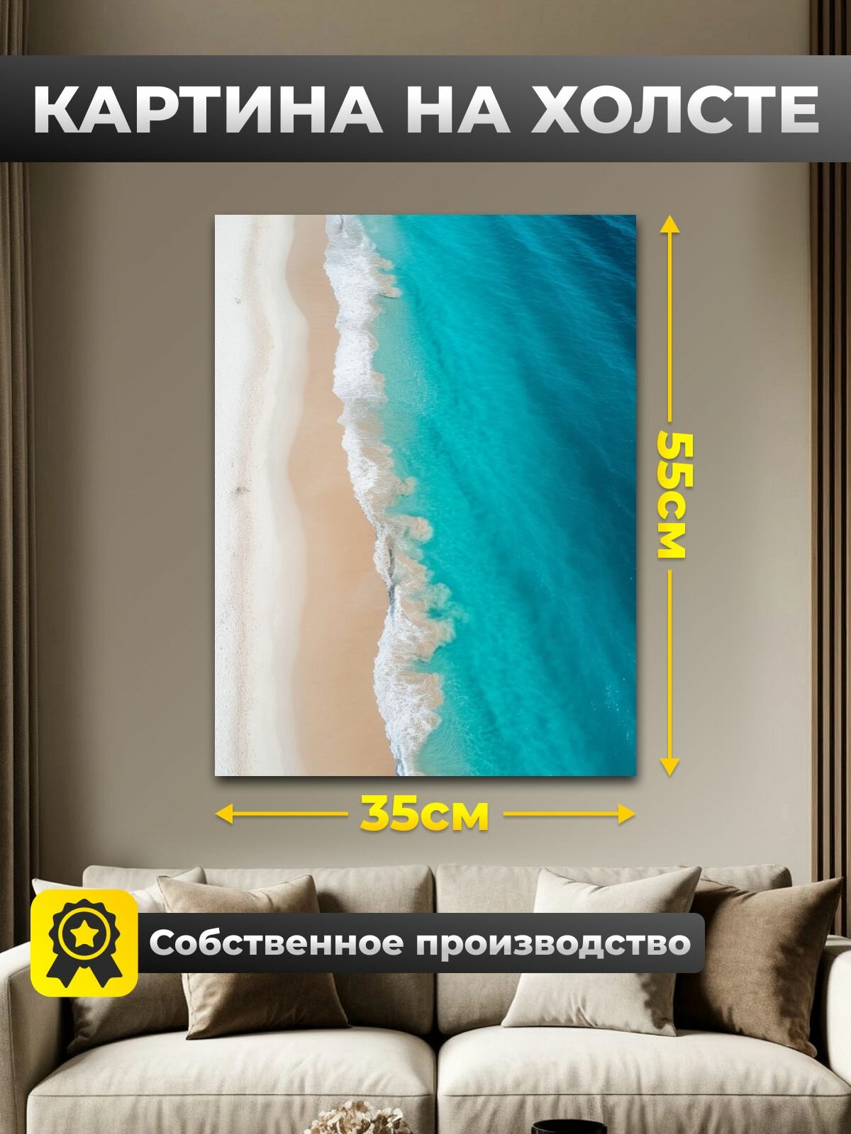 Анитрак Картина на стену для интерьера "Линия мечты: песок и море", картина на холсте, 35х55см, на подрамнике