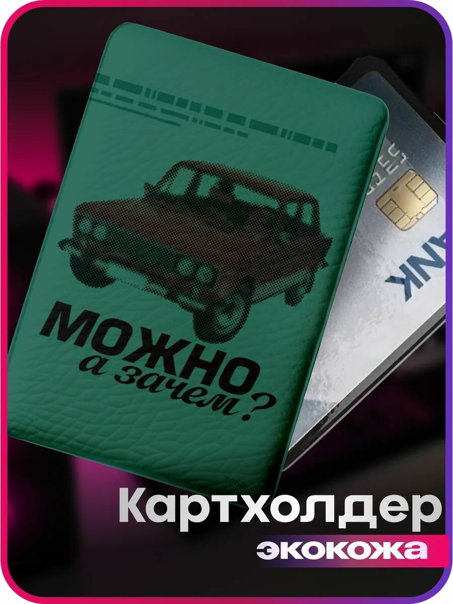 Картхолдер