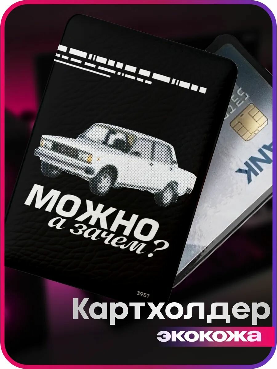 Картхолдер