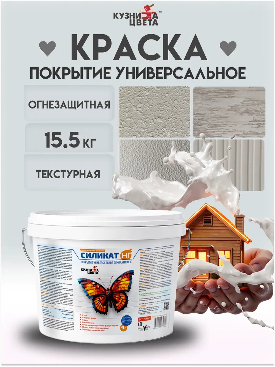 Краска жидкое стекло силикатная декоративная Силикат НГ 9л