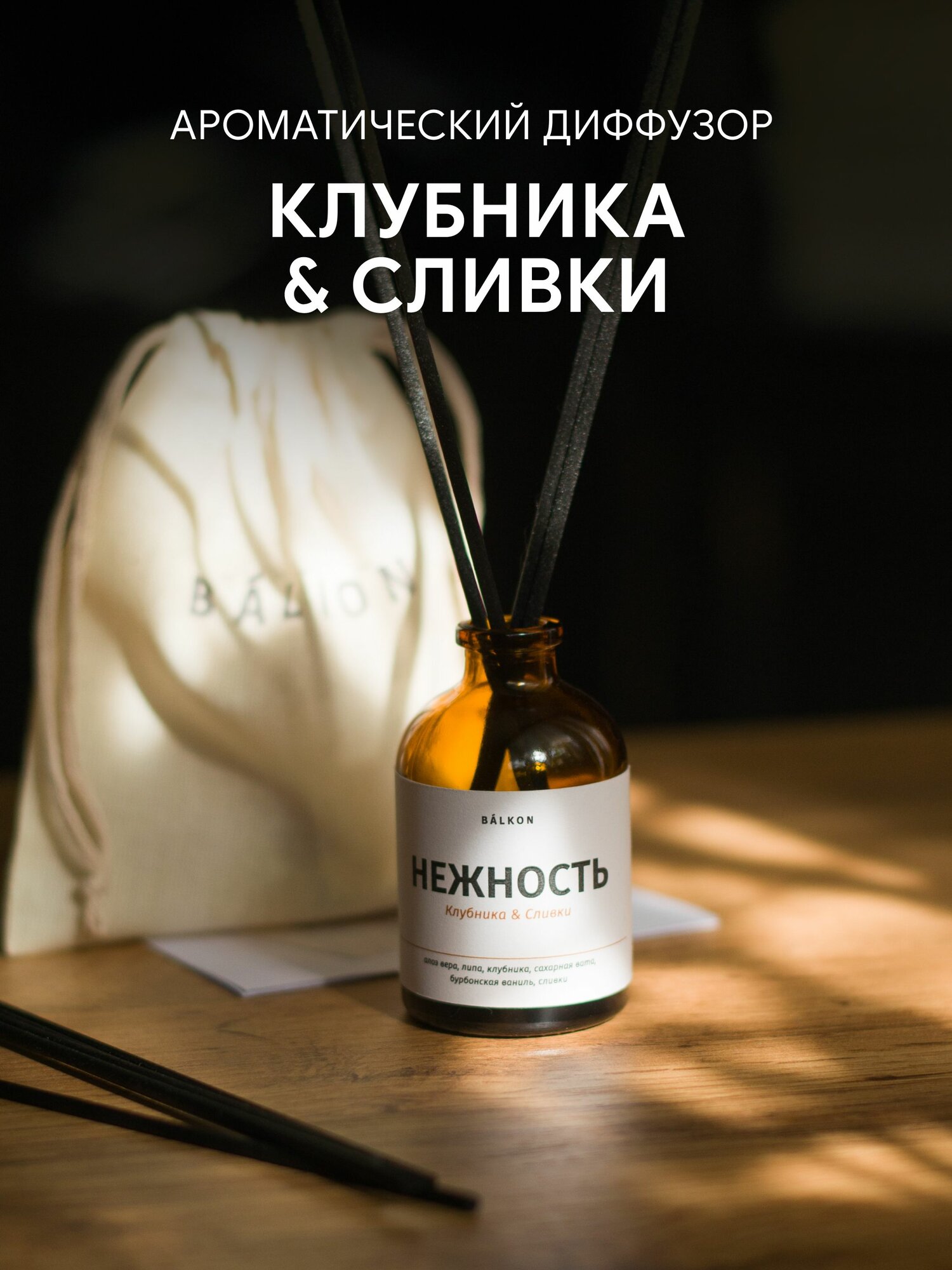 Диффузор ароматический для дома Клубника и Сливки, 50 мл