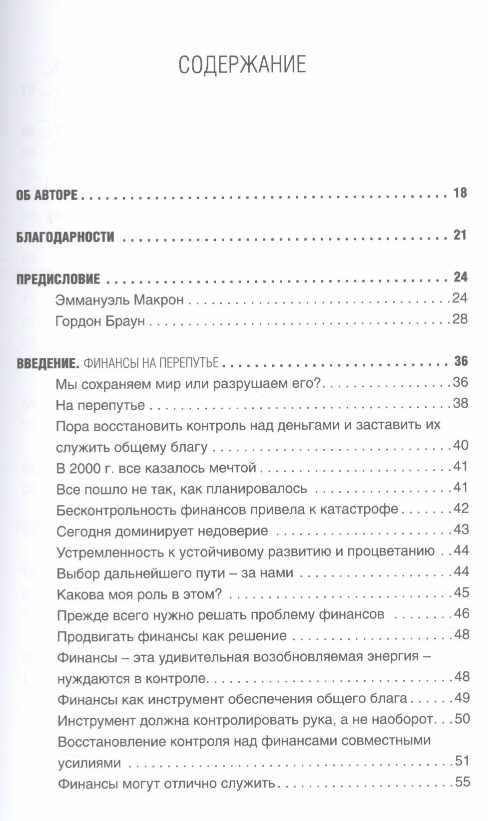 Финансы спасут мир? — фото 1