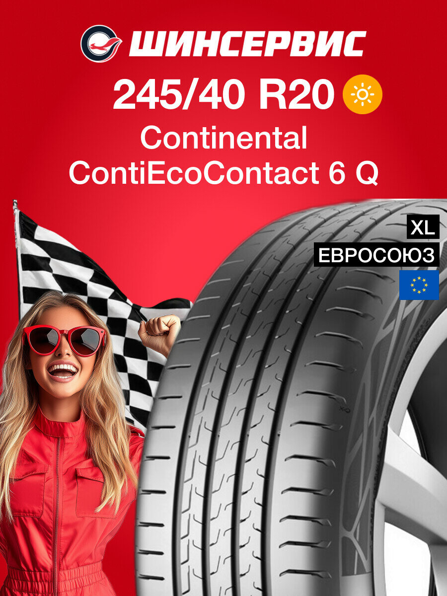 Летняя шина Continental ContiEcoContact 6 Q 245/40 R20 99Y