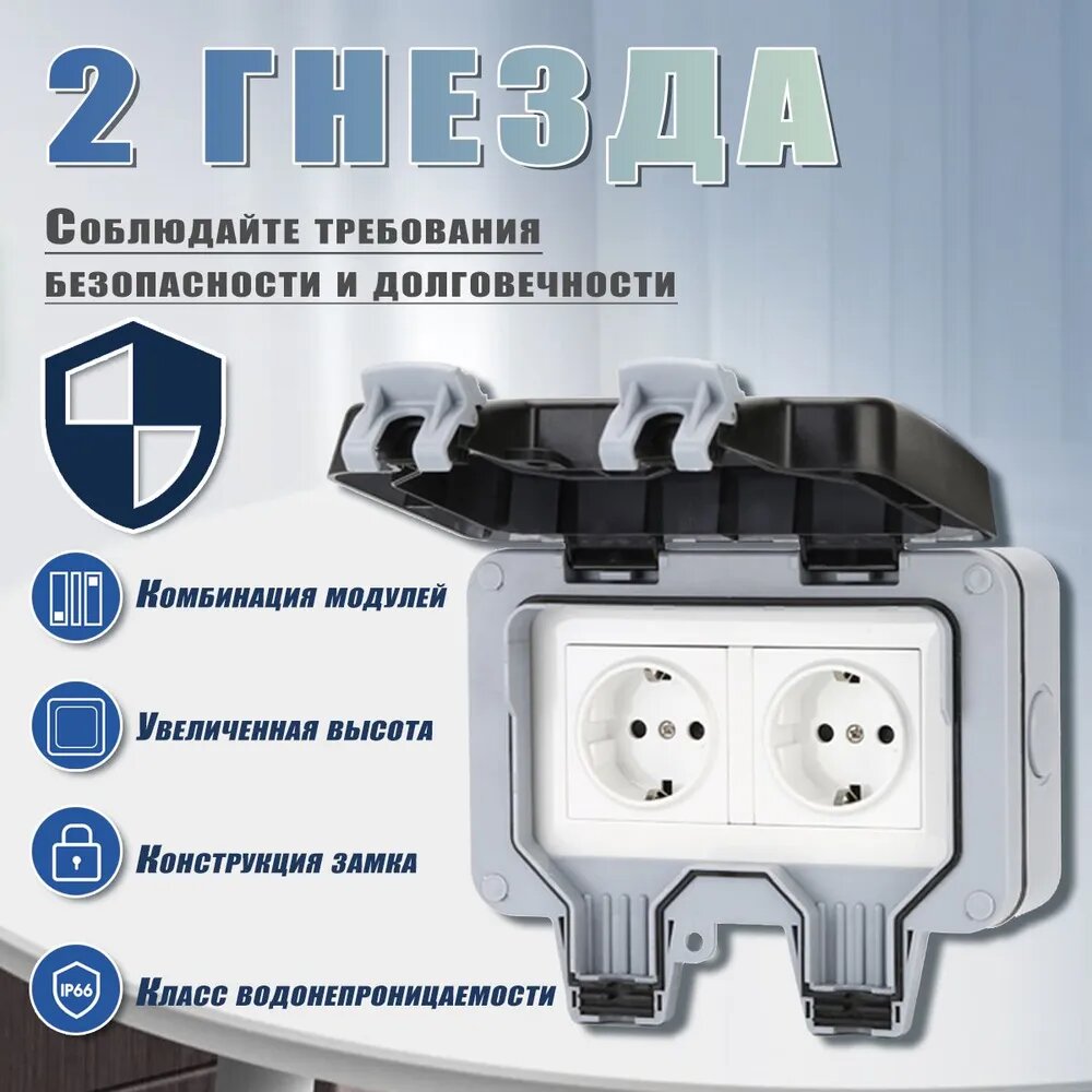 Уличная розетка для наружного использования, влагозащищенная IP66, 2 гнезда, 250В/16А, светло-серая