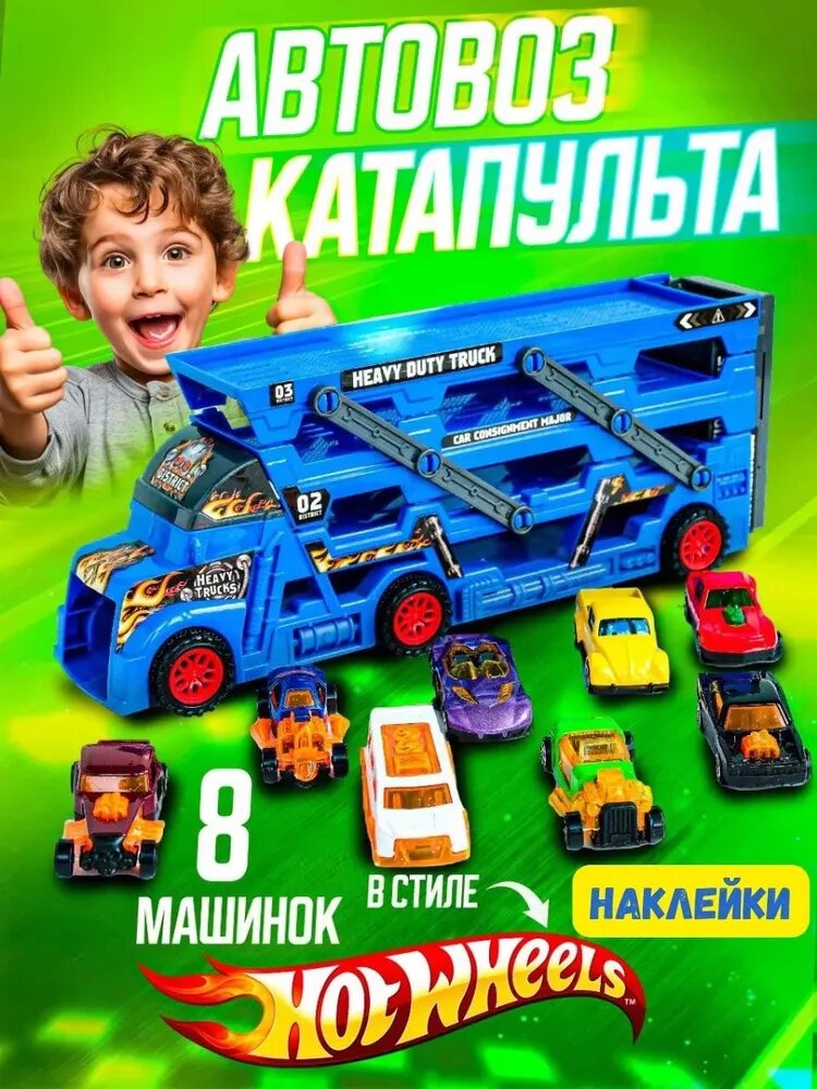 Игрушки для мальчиков Автовоз с машинками синий, 8 машинок Hot Wheels, ABS пластик, 46 см