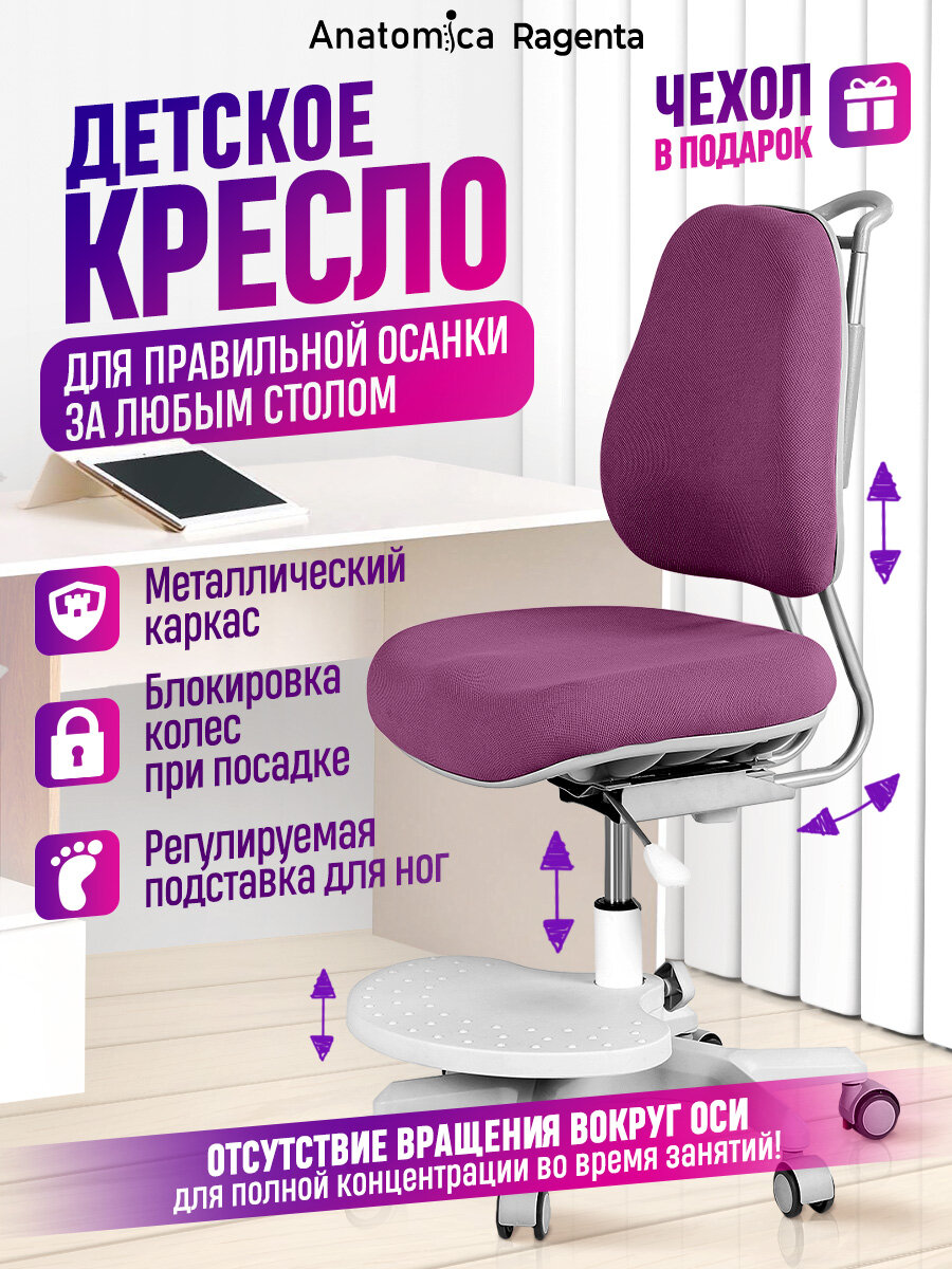 Детское кресло Anatomica Ragenta фиолетовый