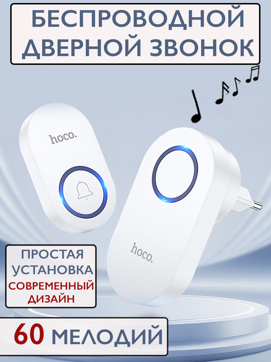 Дверной звонок беспроводной