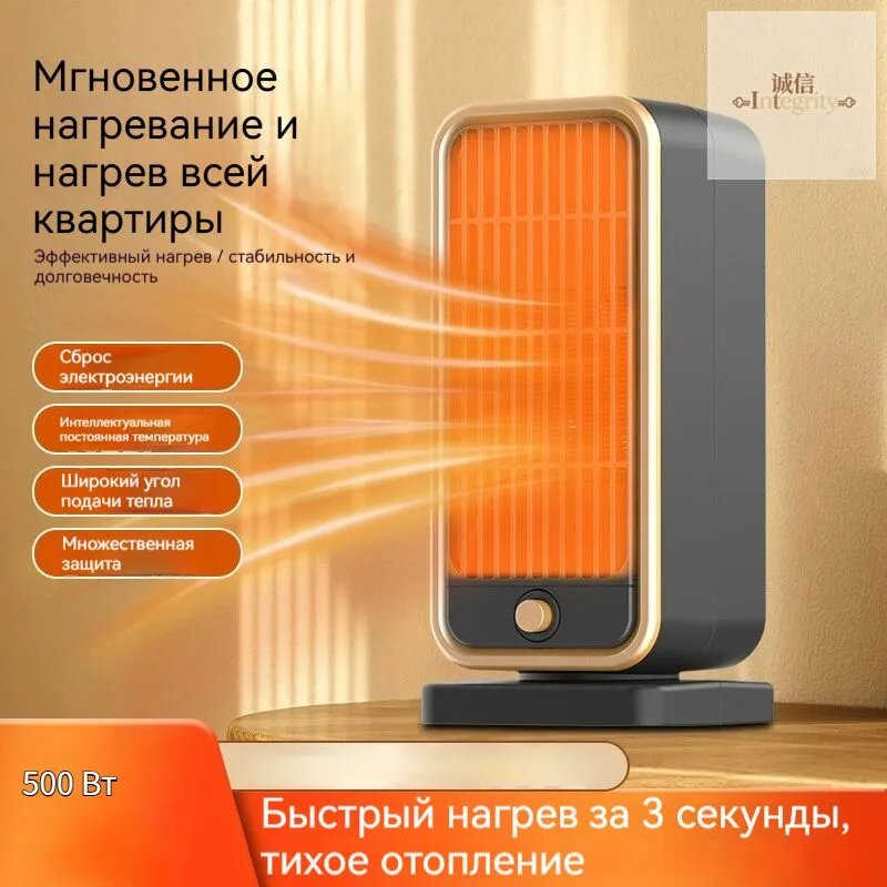 Тепловентилятор PTC 500W для дома и офиса, быстрый нагрев, тихая работа