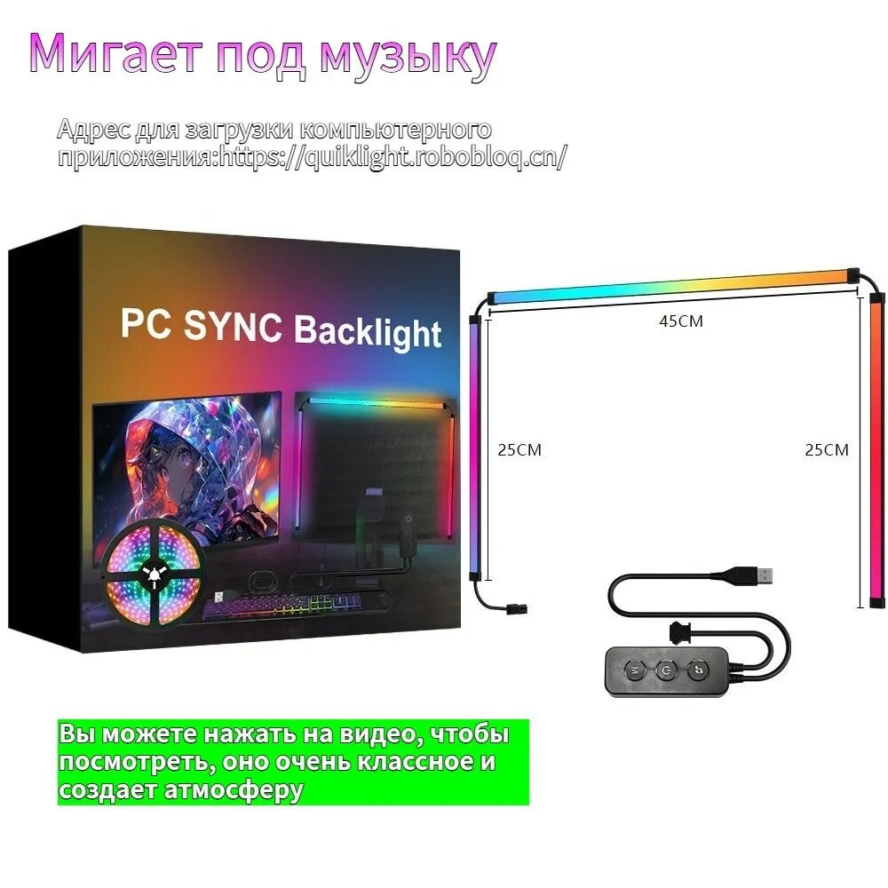 RGB светодиодная лента для синхронизации с экраном компьютера, 7.5 Вт, 240 мм