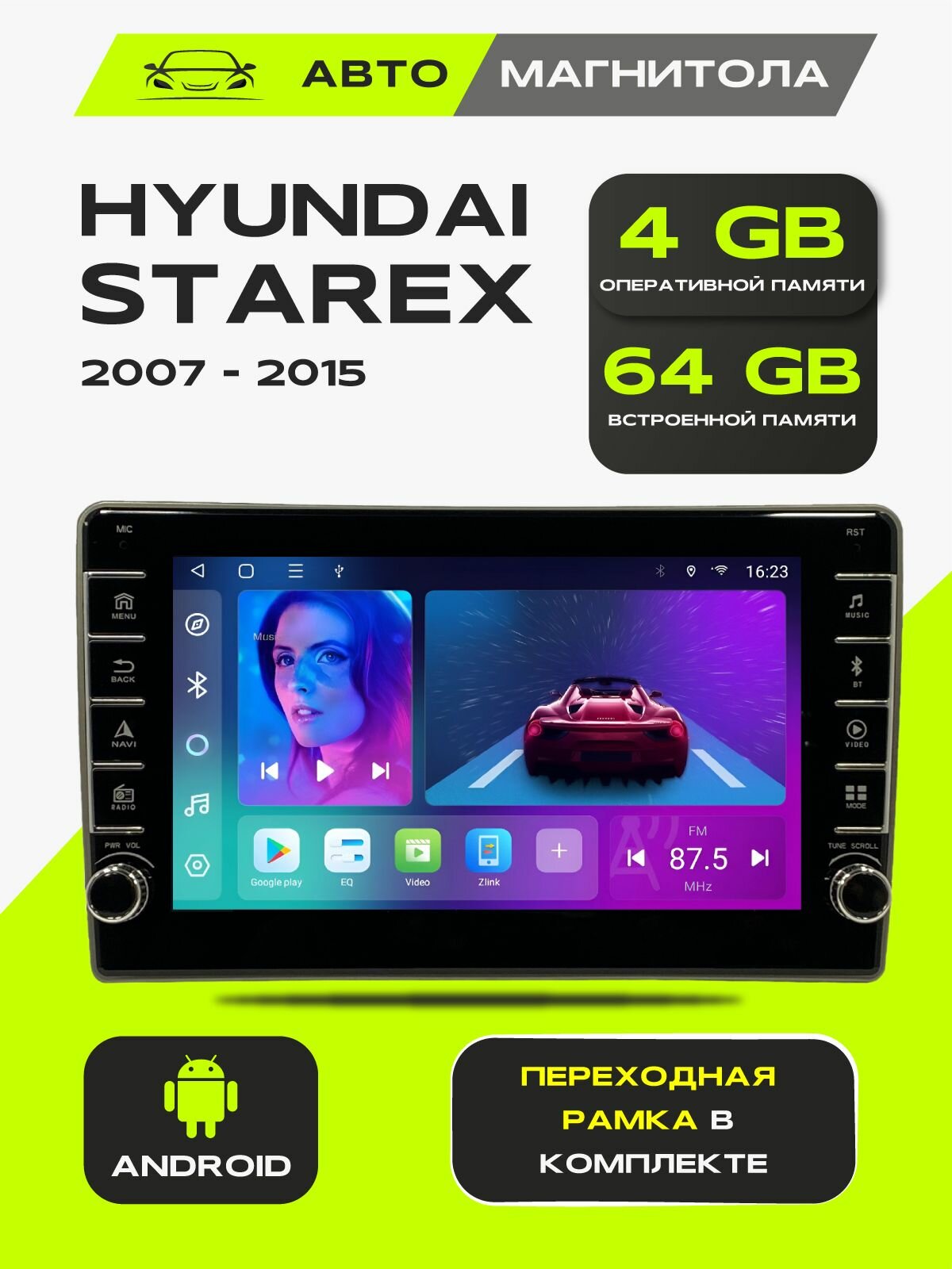 Андроид магнитола Hyundai Starex 2007-2015, 4/64GB, Хендай Старекс + Переходная рамка